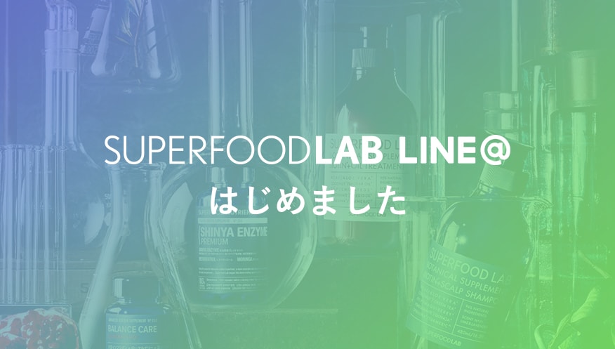 topics_line_191125-sp | SUPERFOOD LAB(スーパーフードラボ)